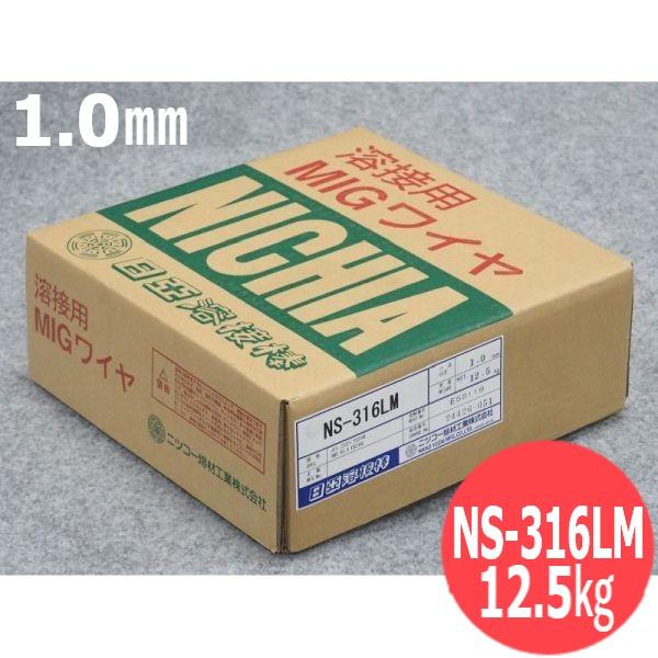 ステンレス鋼(ミグ材料) NS-316LM 1.0mm 12.5kg 日亜溶接棒 ニツコー熔材工業 : 溶接用品プロショップ SANTEC - 通販 - Yahoo!ショッピング