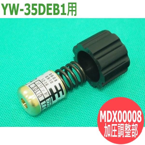 ナショナル 送給装置YW-35DEB1用 加圧調整部 MDX00008 パナソニック(Panasonic) : 溶接用品プロショップ ...