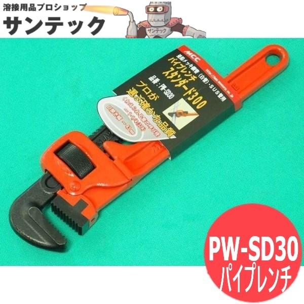 MCC パイプレンチ スタンダード 300 PW-SD30 (367-3308) [403661] : 403661 : 溶接用品プロショップ ...