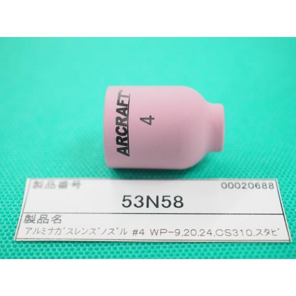 ウェルドクラフト WP-9/WP-20用小型ガスレンズ用ノズル NO.4 / 53N58 : 55147 : 溶接用品プロショップ ...
