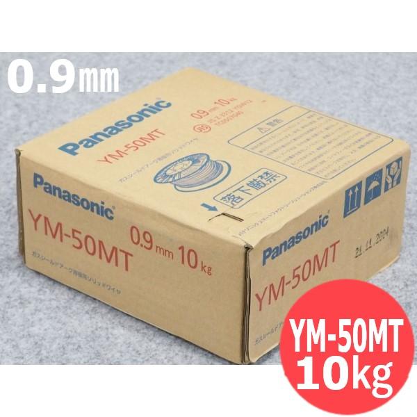 Panasonic 鉄用半自動溶接メッキなしワイヤ YM-50MT 0.9mm 10kg パナソニック(Panasonic) : 溶接用品プロ ...