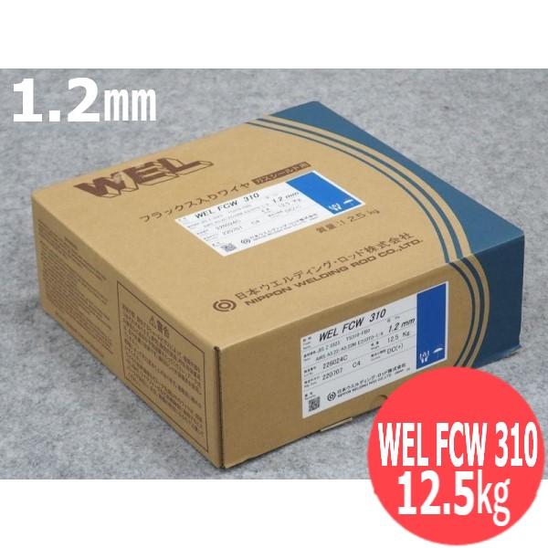 ステンレス鋼アーク溶接フラックス入りワイヤ WEL FCW 310 1.2mm 12.5kg 日本ウエルディング・ロッド : 溶接用品プロショップ SANTEC - 通販 - Yahoo!ショッピング