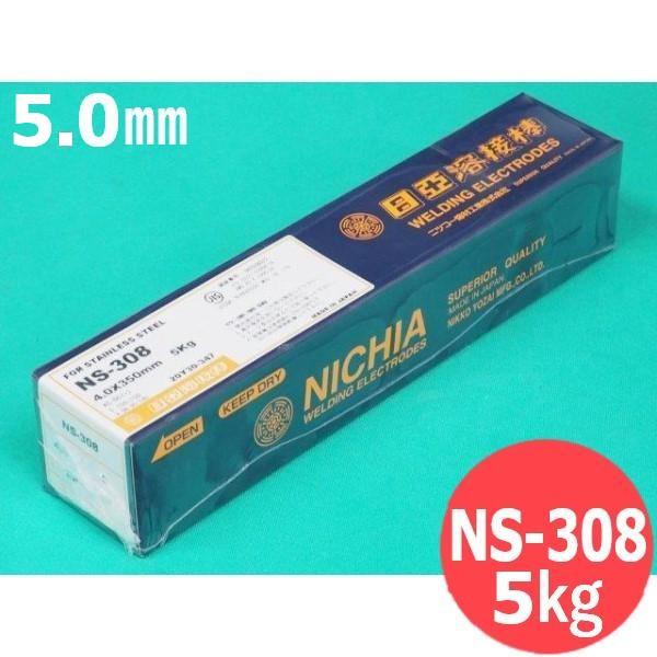 ステンレス鋼(被覆棒) NS-308 5.0mm 5kg 日亜溶接棒 ニツコー熔材工業 : 溶接用品プロショップ SANTEC - 通販 - Yahoo!ショッピング