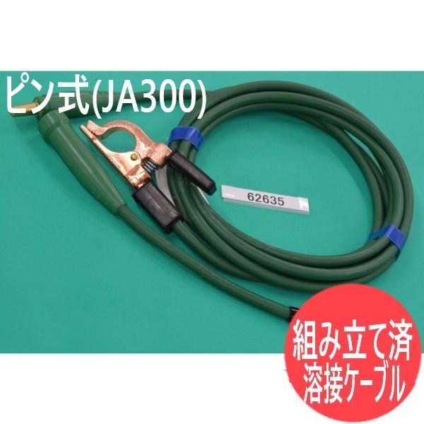 緑色アース5M / WCT22 溶接ケーブルセット・ピン式(JA300)仕様 キャプタイヤケーブル/キャブタイヤ ジョイント付【組み立て/取付済み・完成品】 : 溶接用品プロショップ ...