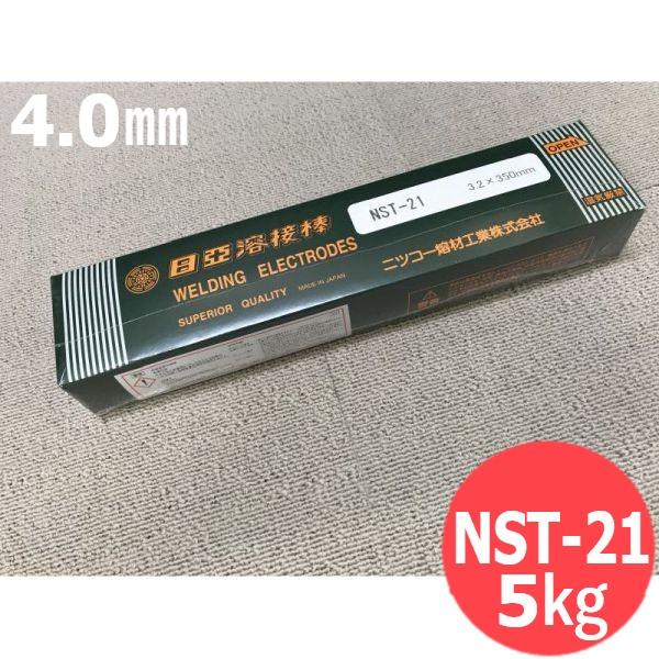 硬化肉盛(被覆棒) NST-21 4.0mm 5kg 日亜溶接棒 ニツコー熔材工業 : 溶接用品プロショップ SANTEC - 通販 - Yahoo!ショッピング
