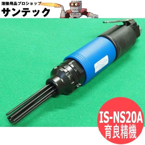 ライトニードル IS-NS20A IKURA TOOLS 育良精機 : 溶接用品プロショップ SANTEC - 通販 - Yahoo!ショッピング