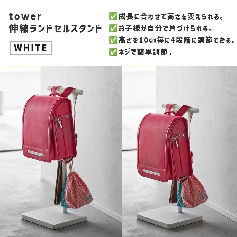 tower タワー 伸縮ランドセルスタンド ホワイト 4549 04549-5R2 YAMAZAKI (山崎実業)☆ : 雑貨・Outdoor サンテクダイレクト - 通販 - Yahoo ...