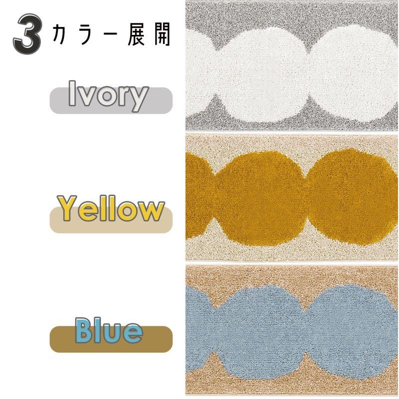 スミノエ 敷物 キッチンマット オダンゴマット 45x180 イエロー ベージュ 防ダニ 遊び毛防止 ウォッシャブル 丸洗い 床暖対応 ホカペ対応 滑り 134-76122-12-18 ...