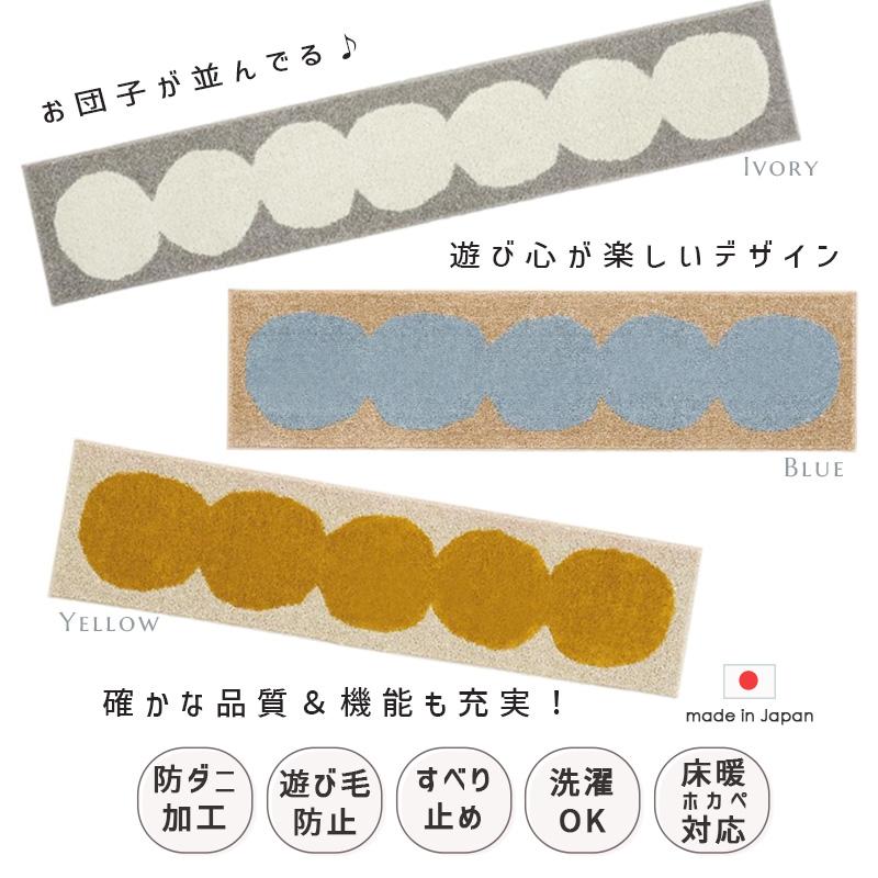 スミノエ 敷物 キッチンマット オダンゴマット 45x180 イエロー ベージュ 防ダニ 遊び毛防止 ウォッシャブル 丸洗い 床暖対応 ホカペ対応 滑り 134-76122-12-18 ...
