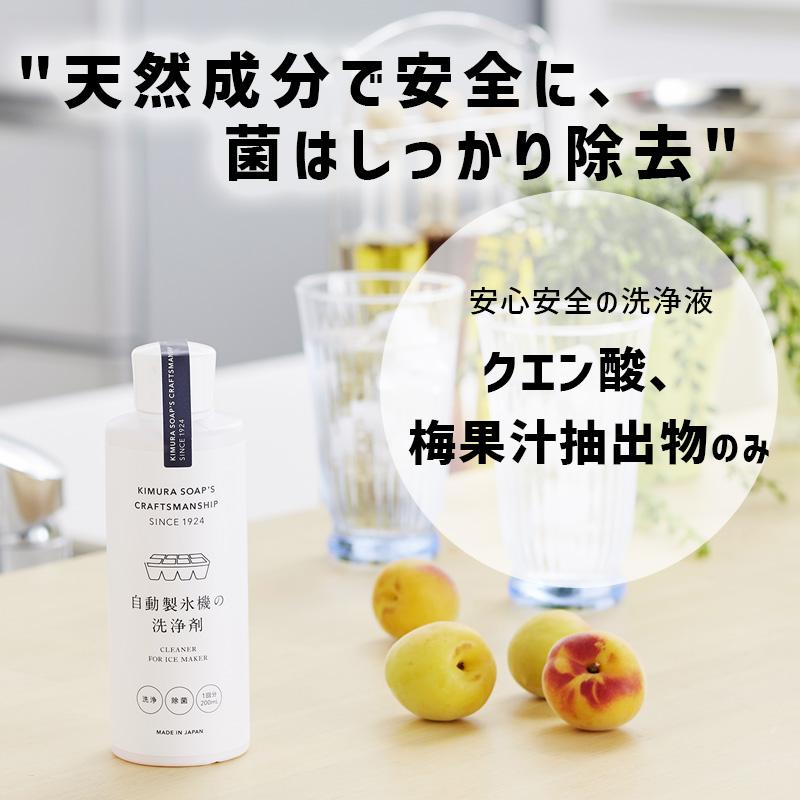 3個セット 自動製氷機の洗浄剤 クリーナー 掃除グッズ 2785-3SET 木村石鹸 きむらせっけん : サンテクダイレクト ヤフー店 - 通販 - Yahoo!ショッピング