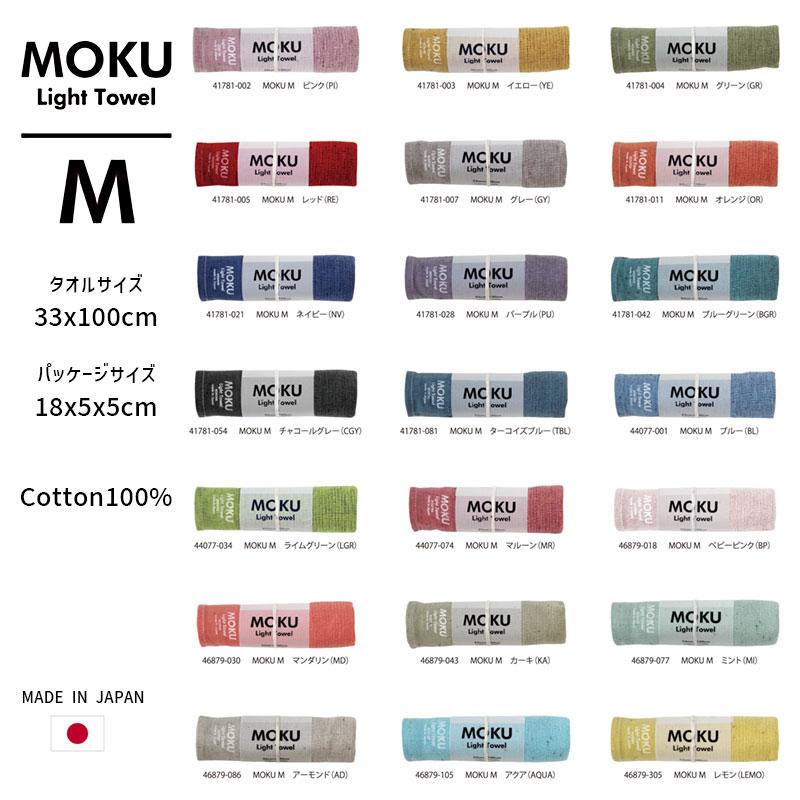 kontex コンテックス MOKU モク ライトタオル M ブルーグリーン BGR 33x100cm コットン100% 日本製 41781-042 :41781-042:雑貨・Outdoor ...