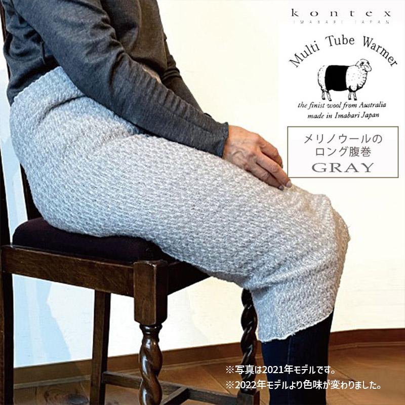 kontex あったか 防寒 マルチチューブウォーマー L グレー タオル 腹巻 はらまき コットン メリノウール 今治 日本製 温活 コンテックス 54105-021 : 雑貨 ...