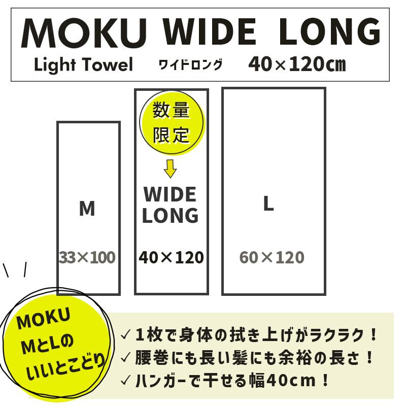 kontex MOKU モク ワイドロング WL ワインレッド 2025年 AW 限定 40x120cm ミニバスタオル コットン100% 日本製 タオル 軽い 今治 おしゃれ 薄手 国産 ...