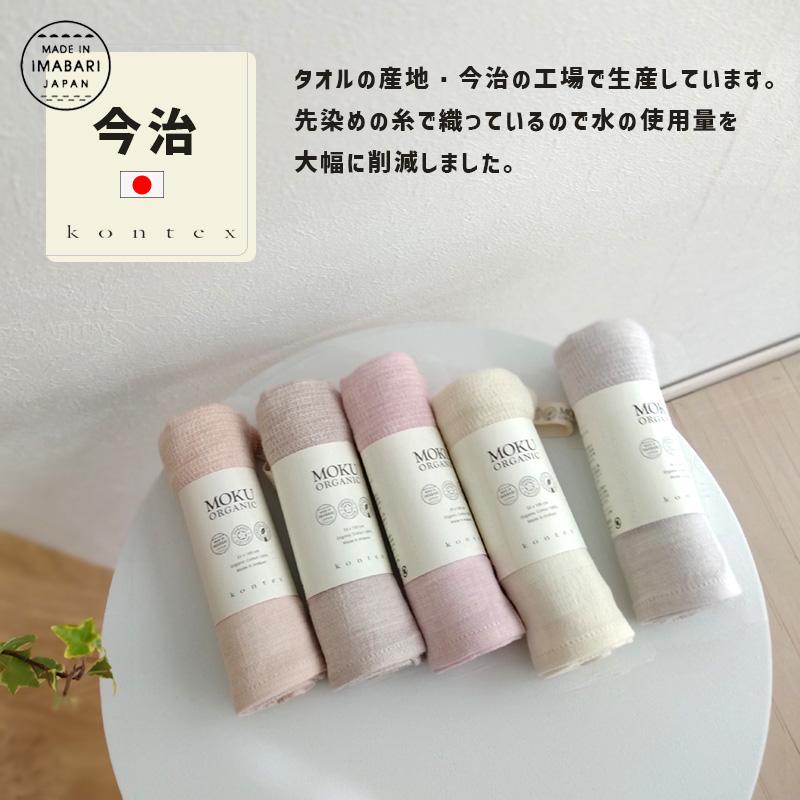 kontex MOKU ORGANIC モク オーガニック 珈琲 コーヒー フェイスタオル 33x100cm オーガニックコットン100% 日本製 ループ付き 59658-908 kontex ...