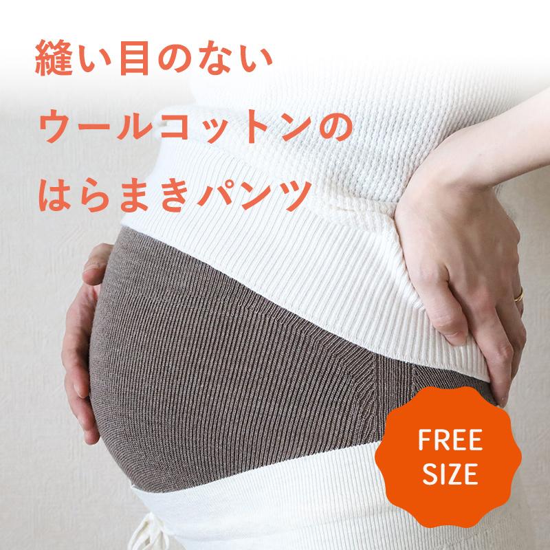 ぬいめのないウールコットンの 腹巻パンツ BR ブラウン 茶 ホールガーメント 無縫製 オーバーパンツ はらまきメリノウール オー 61575-006 kontex(コンテックス ...