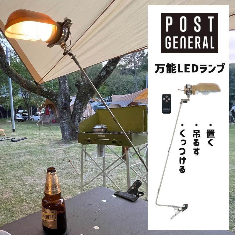 POST GENERAL おしゃれ 照明 クリップ LED 卓上ランプ USB 充電 防災 ポストジェネラル ハングランプ TYPE3 サンドベージュ デスクライト アーム付 ...