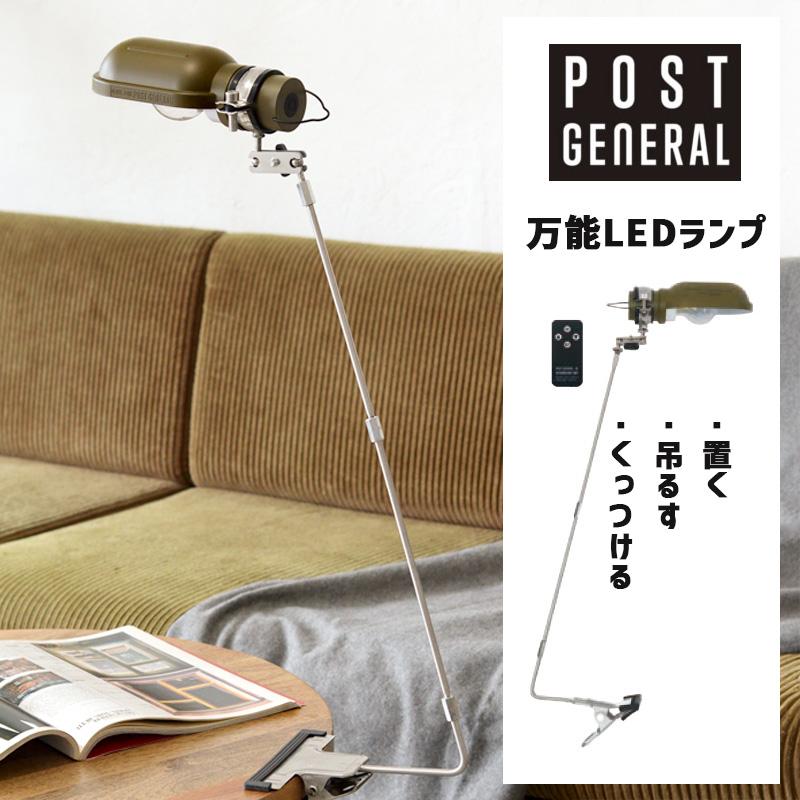 POST GENERAL おしゃれ 照明 クリップ LED 卓上ランプ USB 充電 防災 ポストジェネラル ハングランプ TYPE3 ...
