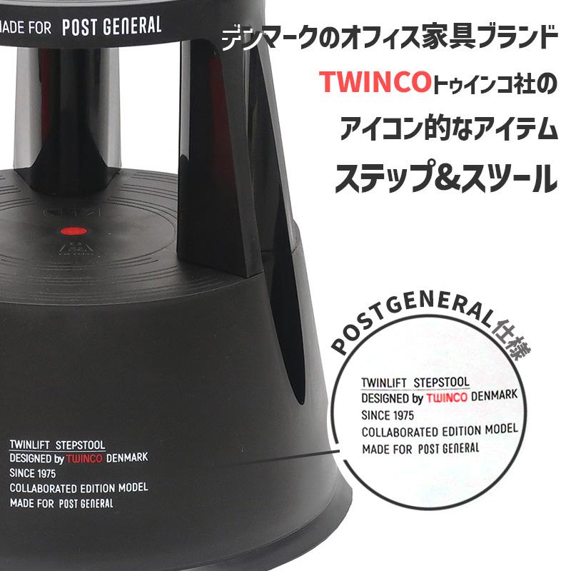 POST GENERAL トゥインコ ステップ＆スツール BK ブラック 黒 踏み台 スツール 花台 キャスター付 ガレージ 什器 組み立て式 TWINCO 98254-0011 ポストジェ ...