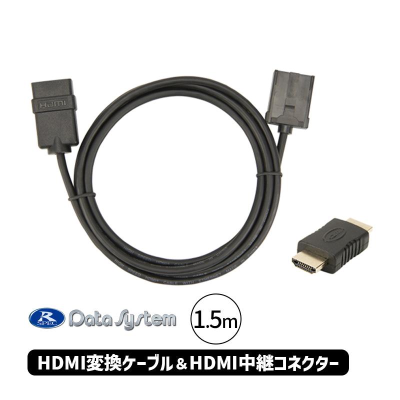 Data System HDMI変換ケーブル 車載ナビ用のHDMIタイプE端子を一般的なHDMIタイプA端子に変換するケーブル AV003 DataSystem(データシステム) : 雑貨 ...