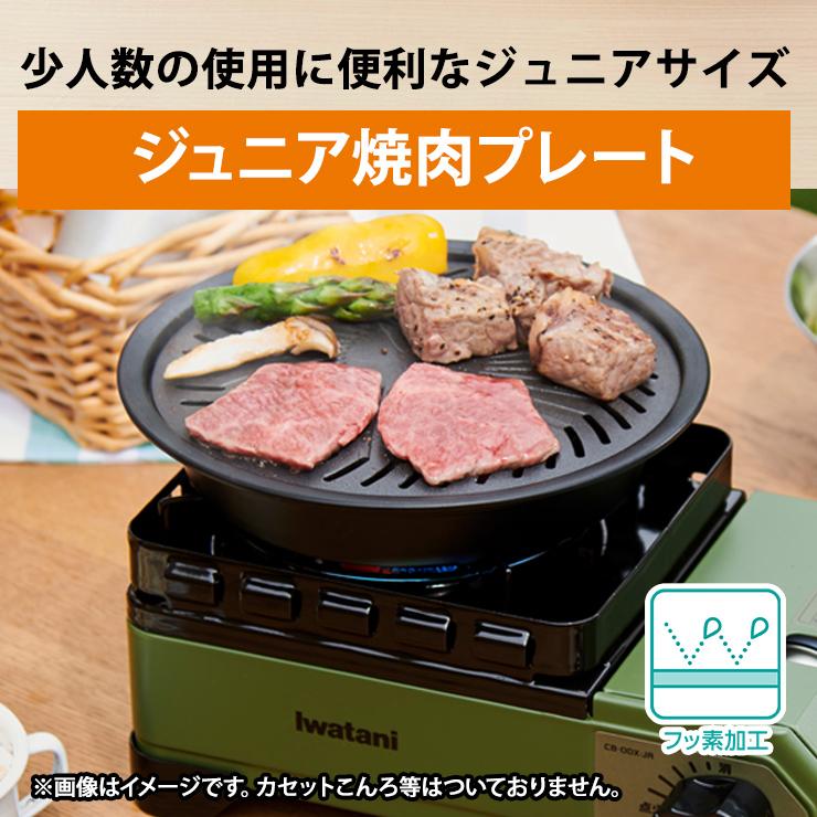 ジュニア焼肉プレート CB-A-YPJ iwatani (イワタニ) : cb-a-ypj : 雑貨・Outdoor サンテクダイレクト - 通販 - Yahoo!ショッピング