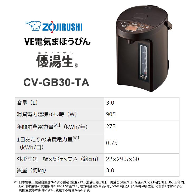 マイコン沸とうVE電気まほうびん 優湯生(ゆうとうせい) 3.0L ブラウン CV-GB30-TA ZOJIRUSHI (象印マホービン) : cv-gb30-ta : 雑貨・Outdoor ...
