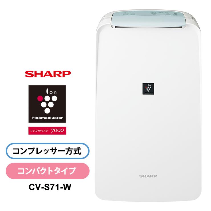 SHARP 衣類乾燥除湿機 コンパクトタイプ プラズマクラスター7000 ホワイト系 CV-S71-W (シャープ) : 雑貨・Outdoor サンテクダイレクト - 通販 - Yahoo ...