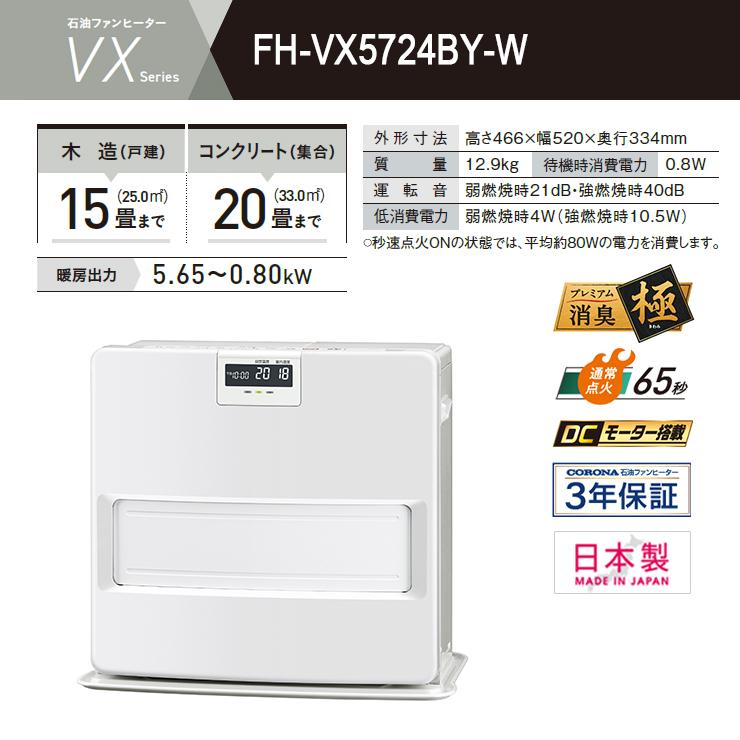 CORONA(住宅設備) 石油ファンヒーター VXシリーズ CORONA(住宅設備) 石油ファンヒーター VXシリーズ