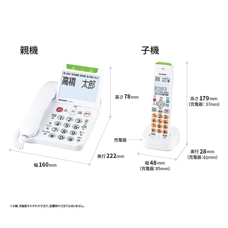 SHARP（シャープ） あんしんフラッシュランプ搭載 防犯 電話機 子機1台