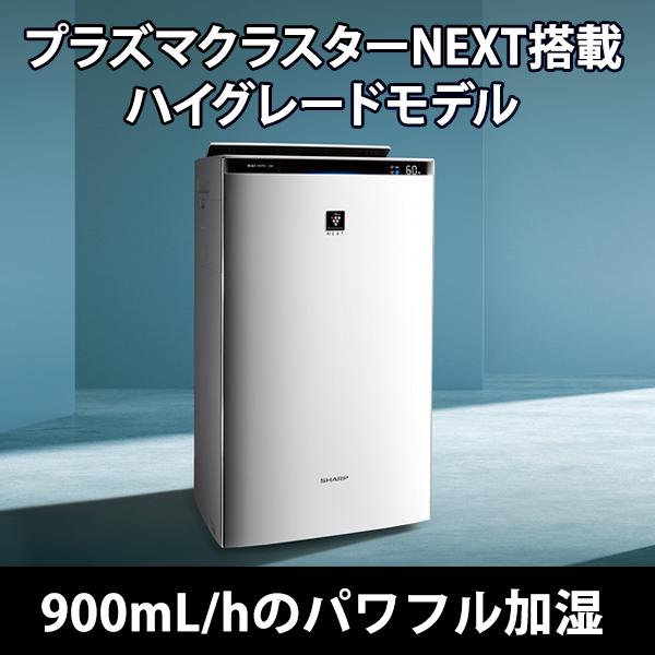 プラズマクラスター 加湿空気清浄機 プラズマクラスターNEXT搭載ハイグレードモデル ホワイト系 KI-RX75-W SHARP (シャープ) : 雑貨・Outdoor サンテクダイレクト ...