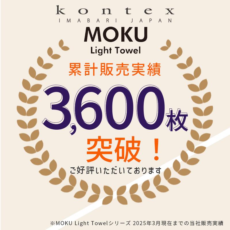 kontex コンテックス MOKU ライトタオル M L 同色セット AD アーモンド モク フェイスタオル バスタオルミニバスタオル 薄手 綿 日本製 MOKU-ML : 雑貨 ...