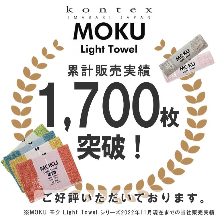kontex コンテックス MOKU ライトタオル M L 同色セット GY グレー M L モク フェイスタオル バスタオル 薄手 速乾 軽い コットン100% 日本製 MOKU-ML-GY ...