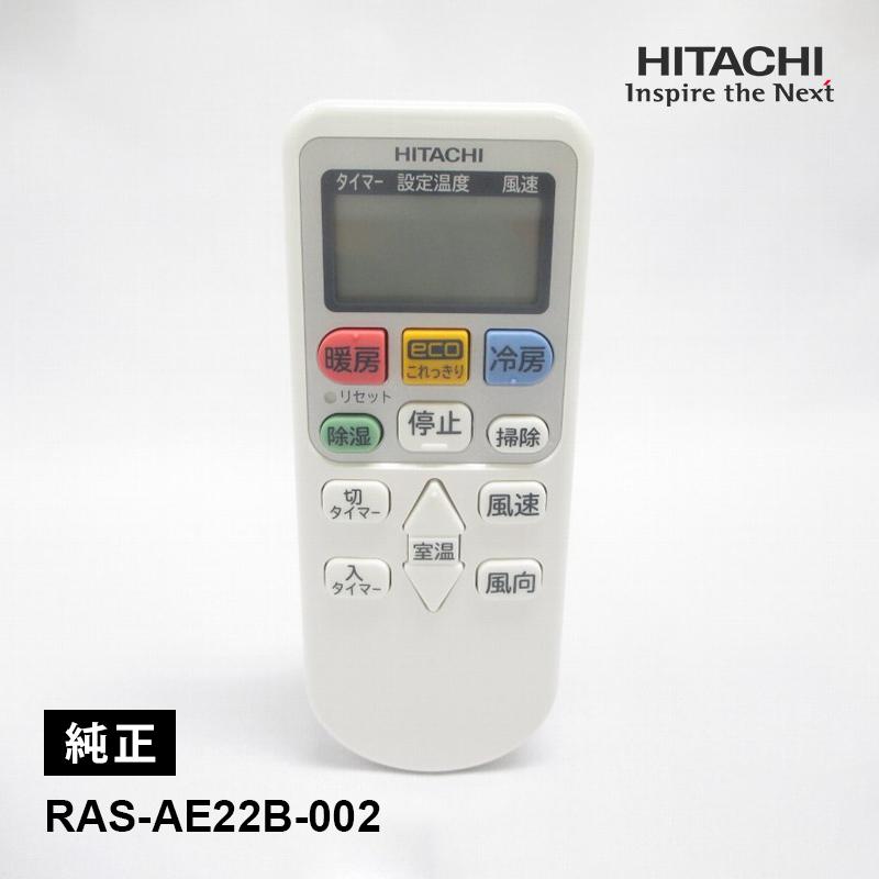 [部品]エアコン用 純正リモコン(RAR-5P1) RAS-AE22B-002 HITACHI (日立) : ras-ae22b-002 : 雑貨・Outdoor サンテクダイレクト - 通販 ...