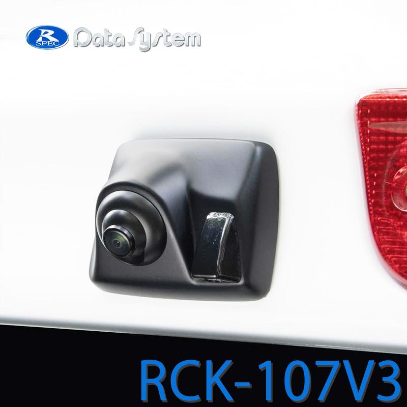 Data System ハイマウントリアカメラキット NV200バネット M20/VM20/VNM20 H21.5〜 / デリカD:3 BM20 H23.10〜H31.4 RCK-107V3 ...