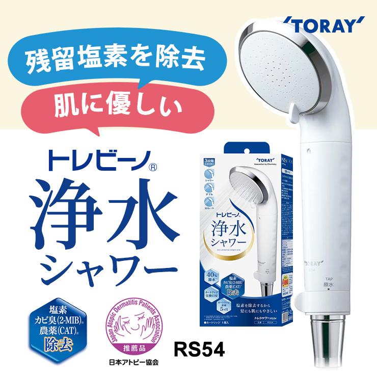 TORAY トレビーノ トレシャワー (カートリッジ1個付) RS54 (東レ) : 雑貨・Outdoor サンテクダイレクト - 通販 - Yahoo!ショッピング