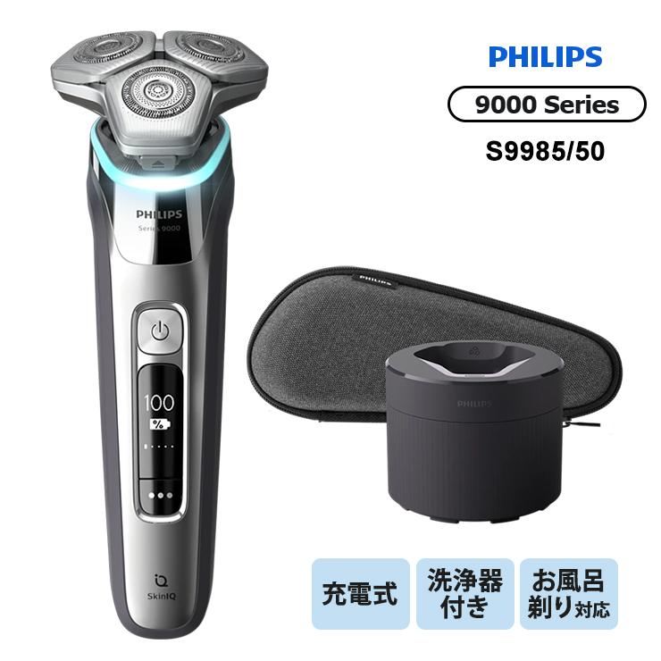 Philips ウェット・ドライ電動シェーバー Shaver series 9000 S9985-50 PHILIPS (フィリップス) : 雑貨・Outdoor サンテクダイレクト - 通販 ...