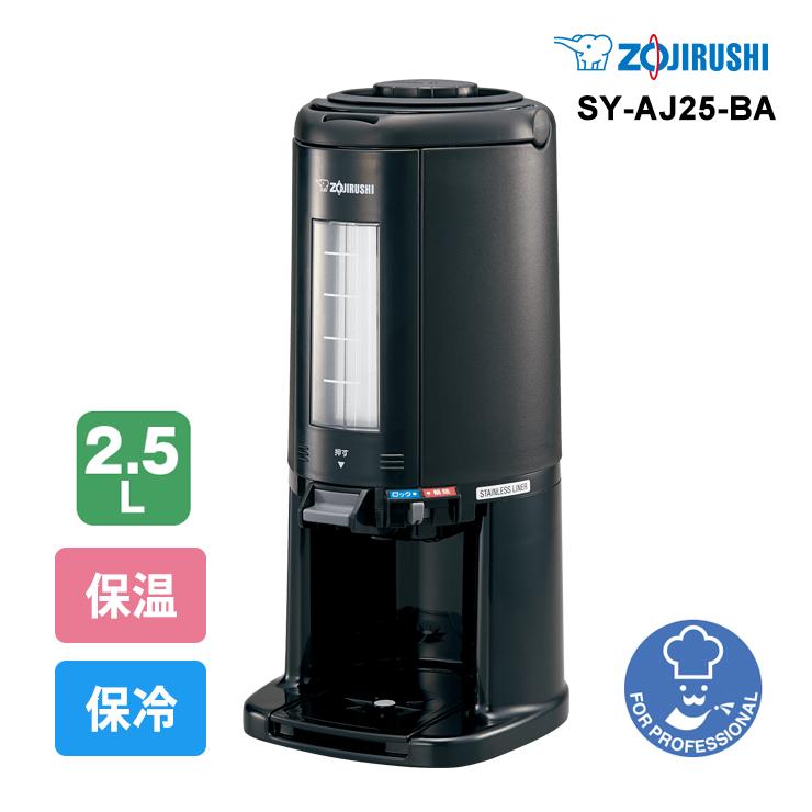 象印 真空ドリンクディスペンサー 2.5L ブラック ステンレスまほうびん SY-AJ25-BA ZOJIRUSHI (象印マホービン) : 雑貨・Outdoor サンテクダイレクト - 通販 ...