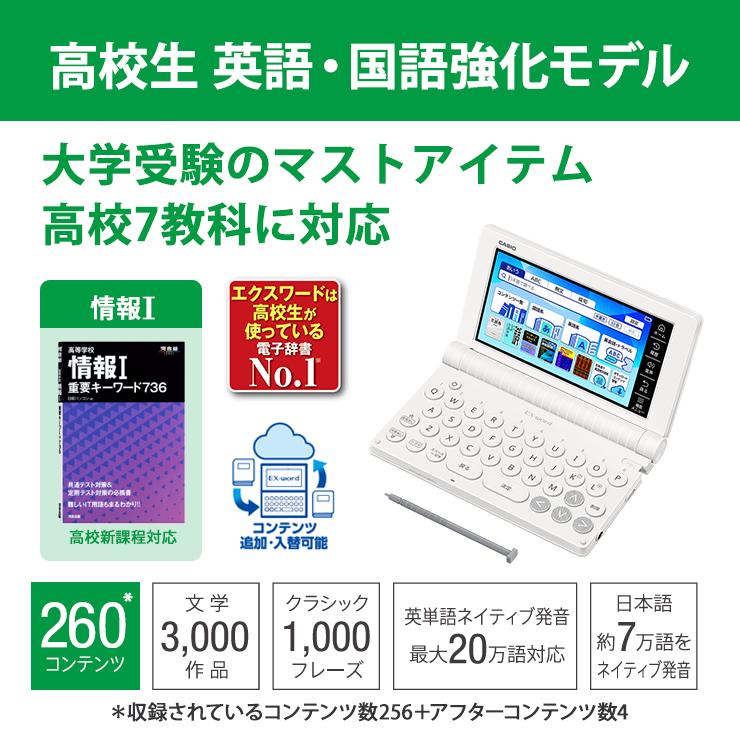 EX-word 電子辞書 EX-word(エクスワード) 高校生 英語・国語強化モデル 260コンテンツ ホワイト XD-SA4900WE CASIO (カシオ) : 雑貨・Outdoor ...