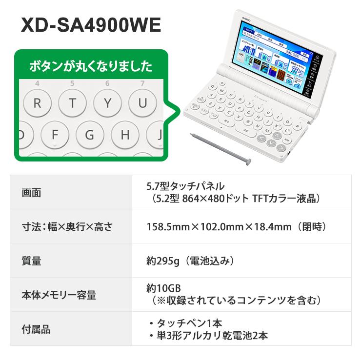 EX-word 電子辞書 EX-word(エクスワード) 高校生 英語・国語強化モデル 260コンテンツ ホワイト XD-SA4900WE CASIO (カシオ) : 雑貨・Outdoor ...