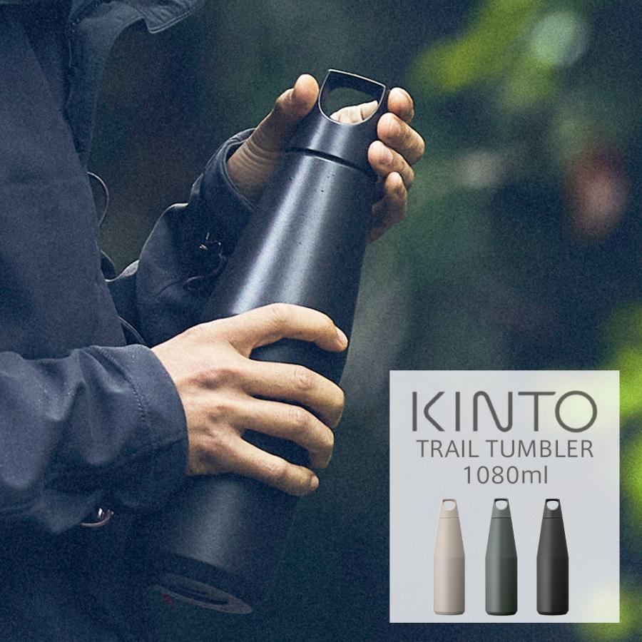 KINTO 水筒 1080ml 保温 保冷 キントー トレイルタンブラー 炭酸水OK アウトドア タンブラー カラフェ ステンレス : サンテラボ(年中無休で発送) - 通販 - Yahoo ...