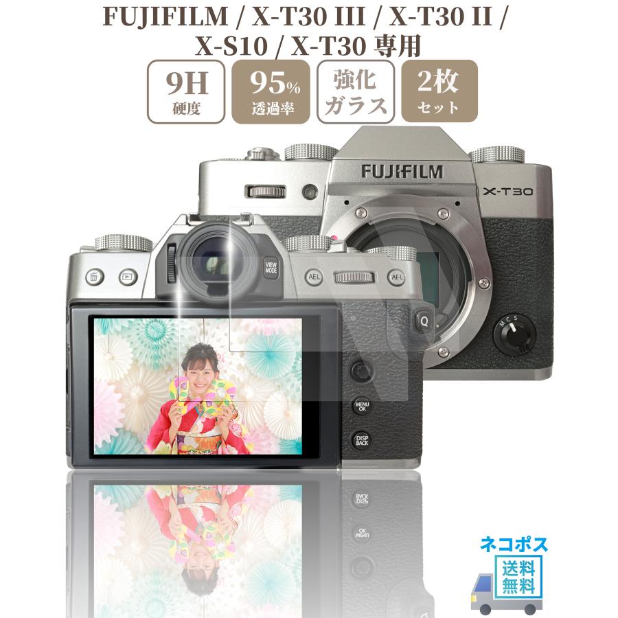 富士フイルム Xシステム ガラスフィルム / X-T30 II X-S10 FUJIFILMカメラ対応 液晶保護フィルム 強化ガラス 硬度9H【 2枚 】セット xt302 xs10 xt30 ...