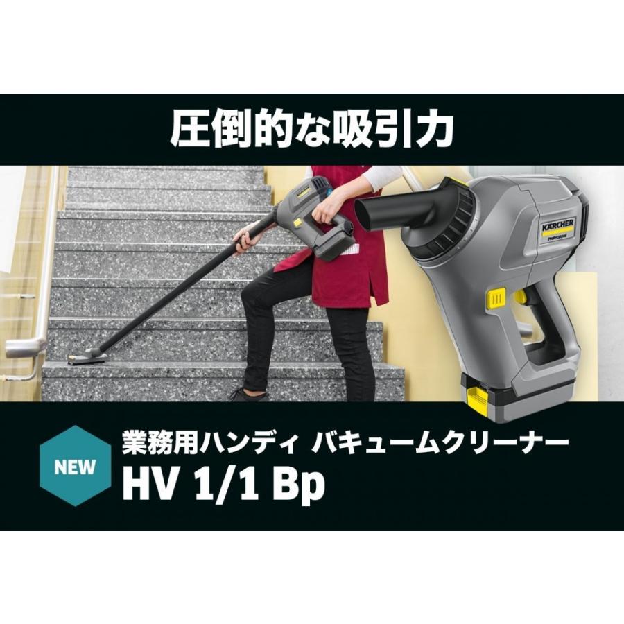ケルヒャー（KARCHER） HV1/1 Bp 業務用ハンディバキュームクリーナー
