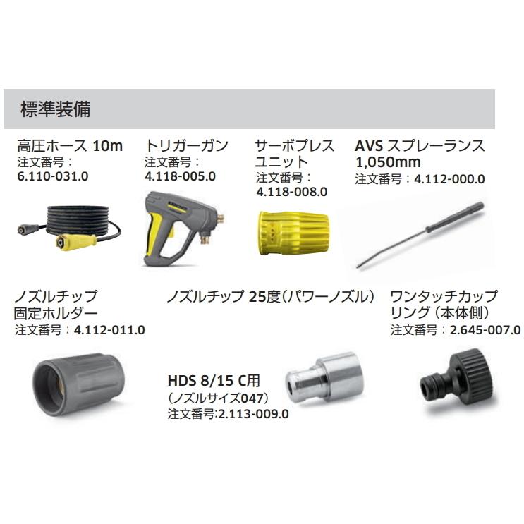 ケルヒャー HDS8/15C 業務用 温水 高圧洗浄機 + 延長用高圧ホース10mセット / 3相200V （KARCHER) : Sanwa Kihan Online - 通販 ...