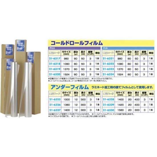 アンダーフィルム 20μ 1400*400M(G) 1セット 事務用品 パウチ 内製POP製作 パチンコ用品 送料無料 : SANWAネット ...