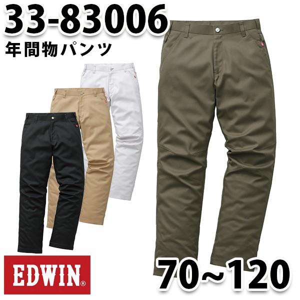 EDWIN エドウイン33-83006年間物パンツ ストレッチ SALEセール : 三洋アパレル ヤフー店 - 通販 - Yahoo!ショッピング