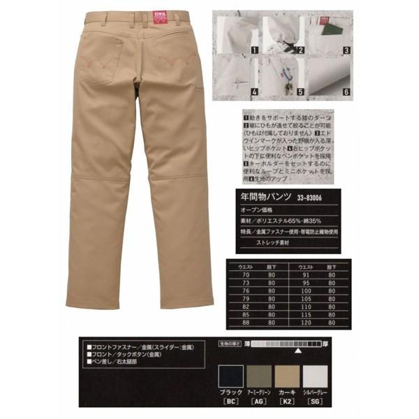 EDWIN エドウイン33-83006年間物パンツ ストレッチ SALEセール : 三洋アパレル ヤフー店 - 通販 - Yahoo!ショッピング