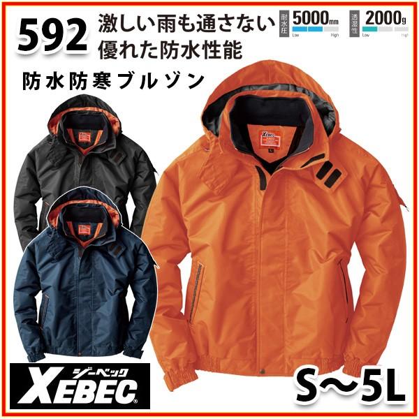 ジーベック 592 XEBEC ジーベック防水防寒ブルゾン 透湿性SALEセール : 三洋アパレル ヤフー店 - 通販 - Yahoo!ショッピング