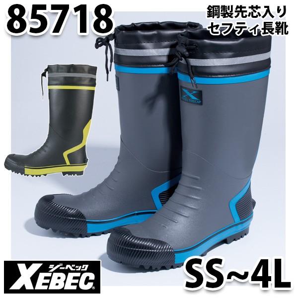ジーベック 85718 XEBEC鋼製先芯入りセフティ長靴 ジーベックSALEセール : 三洋アパレル ヤフー店 - 通販 - Yahoo!ショッピング