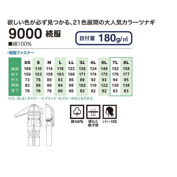 SOWA 9000 桑和 SOWAソーワつなぎ続服 LからLL ツナギ 作業服 作業用 作業着SALEセール : 三洋アパレル ヤフー店 - 通販 - Yahoo!ショッピング