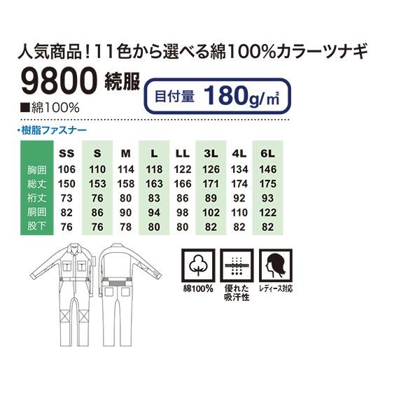 9800 桑和 SOWAソーワつなぎ続服 SSからLL ツナギ 作業服 作業用SALEセール : 9800 : 三洋アパレル ヤフー店 - 通販 - Yahoo!ショッピング