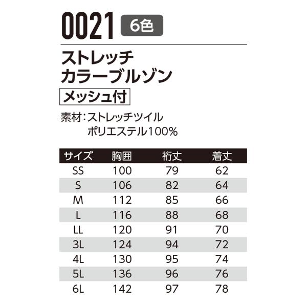 0021 ストレッチカラーブルゾン メッシュ付 作業用 長袖 SSからLL Asahicho 23AW : ahc-01-0021 : 三洋アパレル ヤフー店 - 通販 - Yahoo!ショッピング